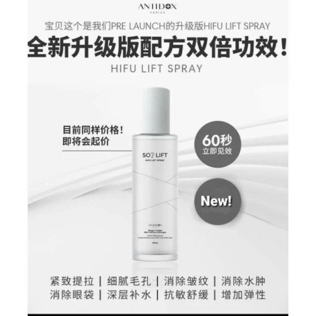 Antidox HIFU Lift Spray 100ML Instant Lifting Spray face.Collagen,Anti ...