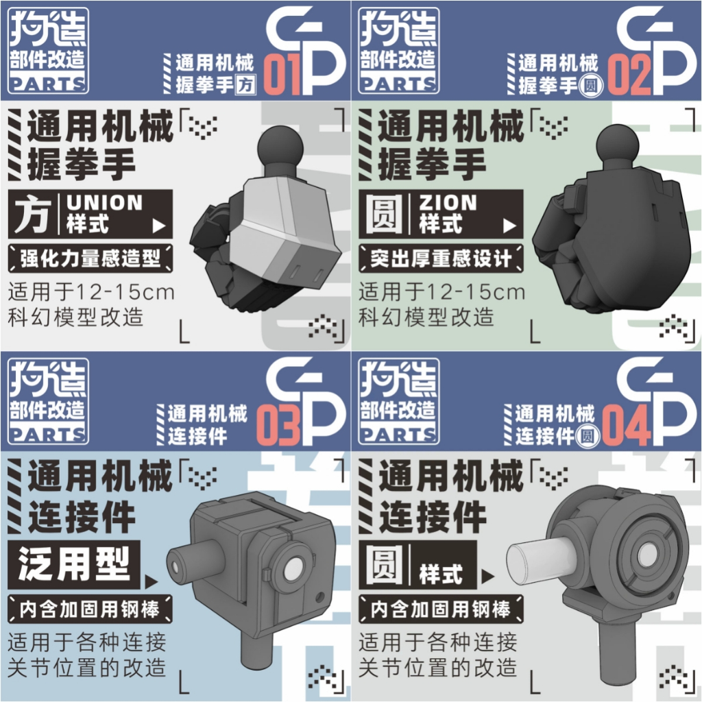 Doge Make High Accuracy Build 3D Parts Hand-joint GP Series 狗造社1/144握拳手 ...