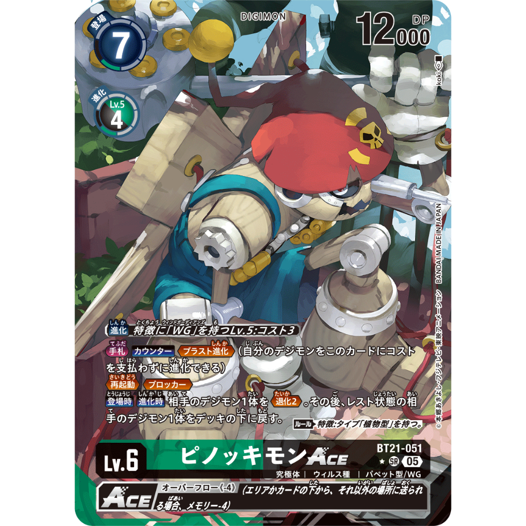 Digimon Card Game TCG BT21 / BT21-051 Puppetmon ACE | SR | ALTERNATE ART SR | World Convergence ...