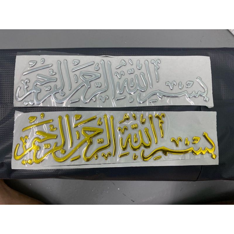 3D Car Sticker KERETA aksesori jawi Islamic ISLAM ARABIC STYLE MUSLIM ...