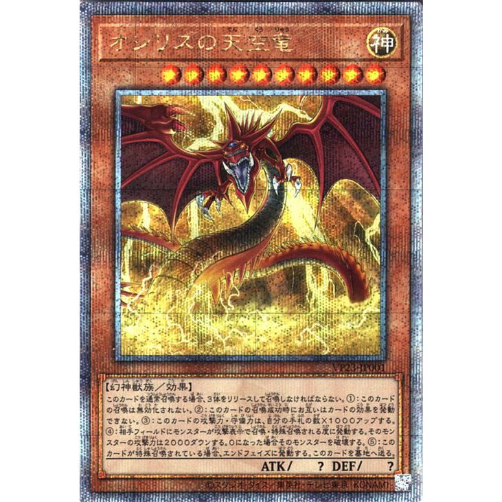 YUGIOH VP23-JP001 JP002 VJMP-JP116 Quarter Century 25th Anniversary Selection Slifer the Sky ...