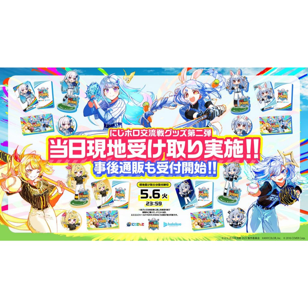 [PO - Limited] Nijisanji x Hololive Baseball Friendly Match 2nd Usada ...