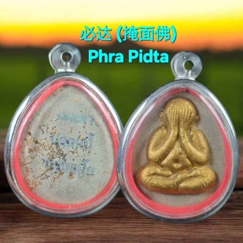 Phra pidta必达 (掩面佛) 必打 比打 比达 pitta pidda 佩戴型 pendant | Shopee Malaysia
