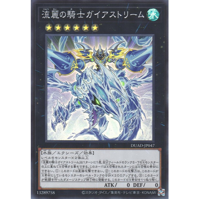 DUAD-JP047 (SR)流麗の騎士ガイアストリーム (流麗的騎士 蓋亞流) | Shopee Malaysia