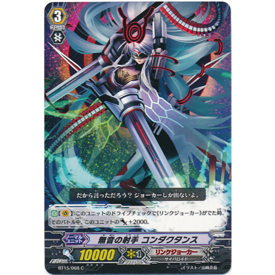Cardfight Vanguard BT15/068 Common (Soundless Archer, Conductance) | Shopee Malaysia
