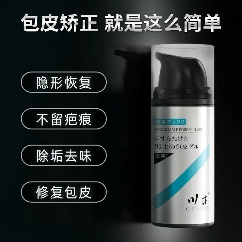 30ml kulup lengkapan专用包皮过长包皮回缩时间短去龟头敏感过长 Gel male warpping to retract ...