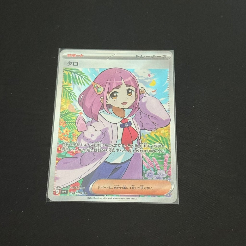 Pokemon Trading Card Game TCG: Lacey 124/102 - Secret Rare [SV7 Stellar Miracle] (Japanese ...