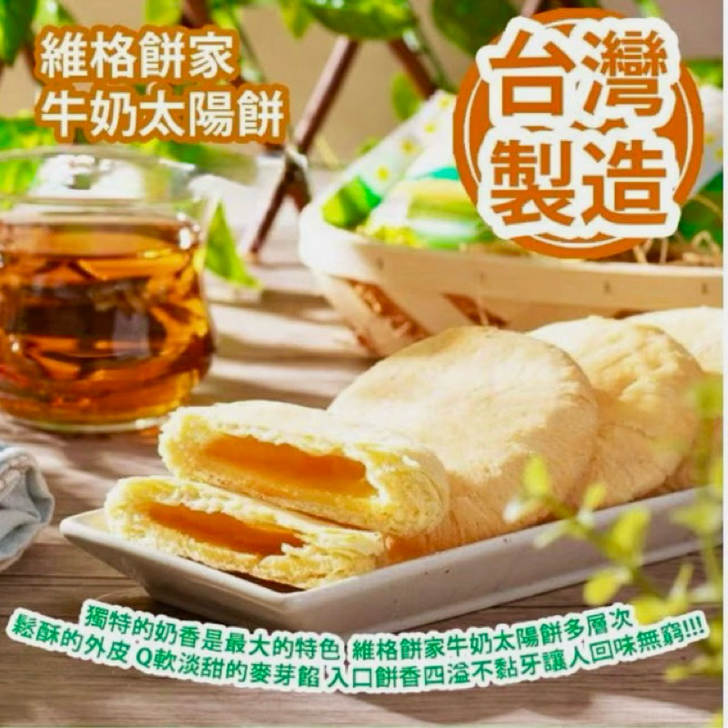台灣【维格餠家牛奶太陽餅】10入/盒 | Taiwan 【Vigor Bakery Milk Sun Cake】 10 pieces ...