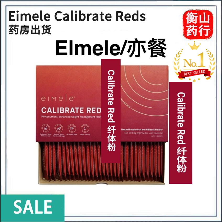 [KL PHARMACY](Exp: 2027) Eimele Calibrate Reds/亦餐纤体粉/口服纤体针粉 (Carbo ...