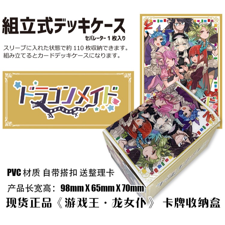 [Non SSL] YUGIOH Deck Box Dragonmaid 游戏王卡盒 半龙女仆 | Shopee Malaysia
