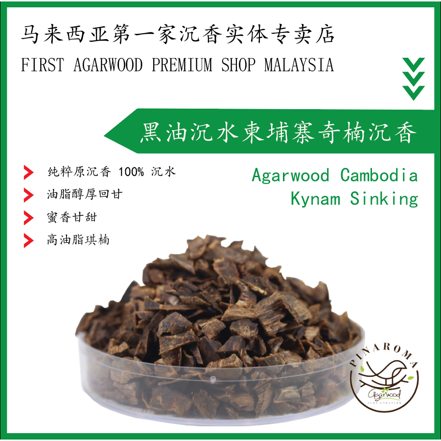 黑油沉水柬埔寨奇楠沉香 Agarwood Cambodia Kynam Sinking | Shopee Malaysia