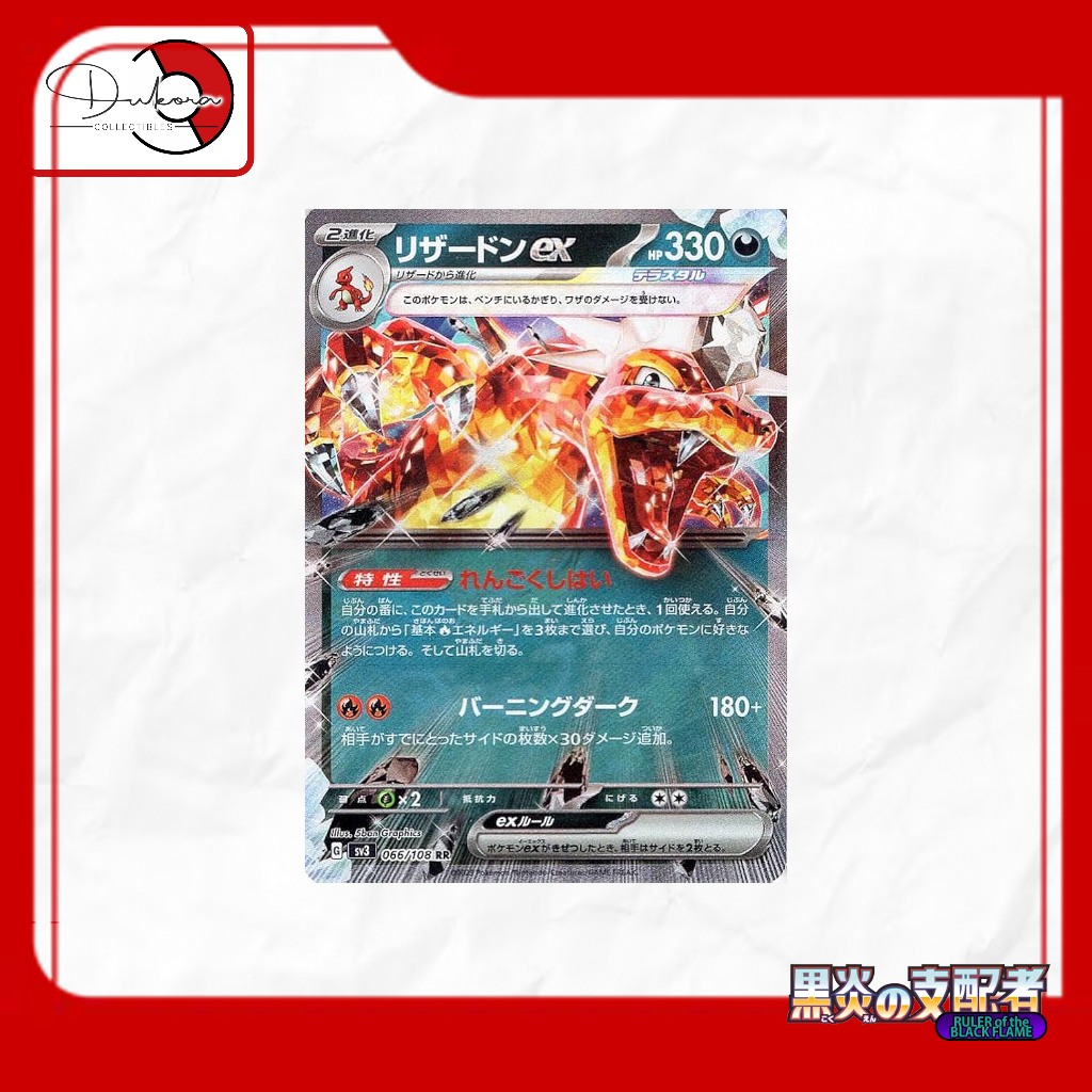 Charizard EX - 066/108 - RR [Pokémon TCG : Ruler Of The Black Flame SV3] | Shopee Malaysia