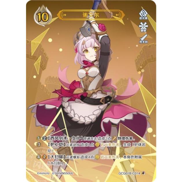 [Pre Order]【Grade 4】Noelle | Genshin Impact TCG Characters Single Card ...