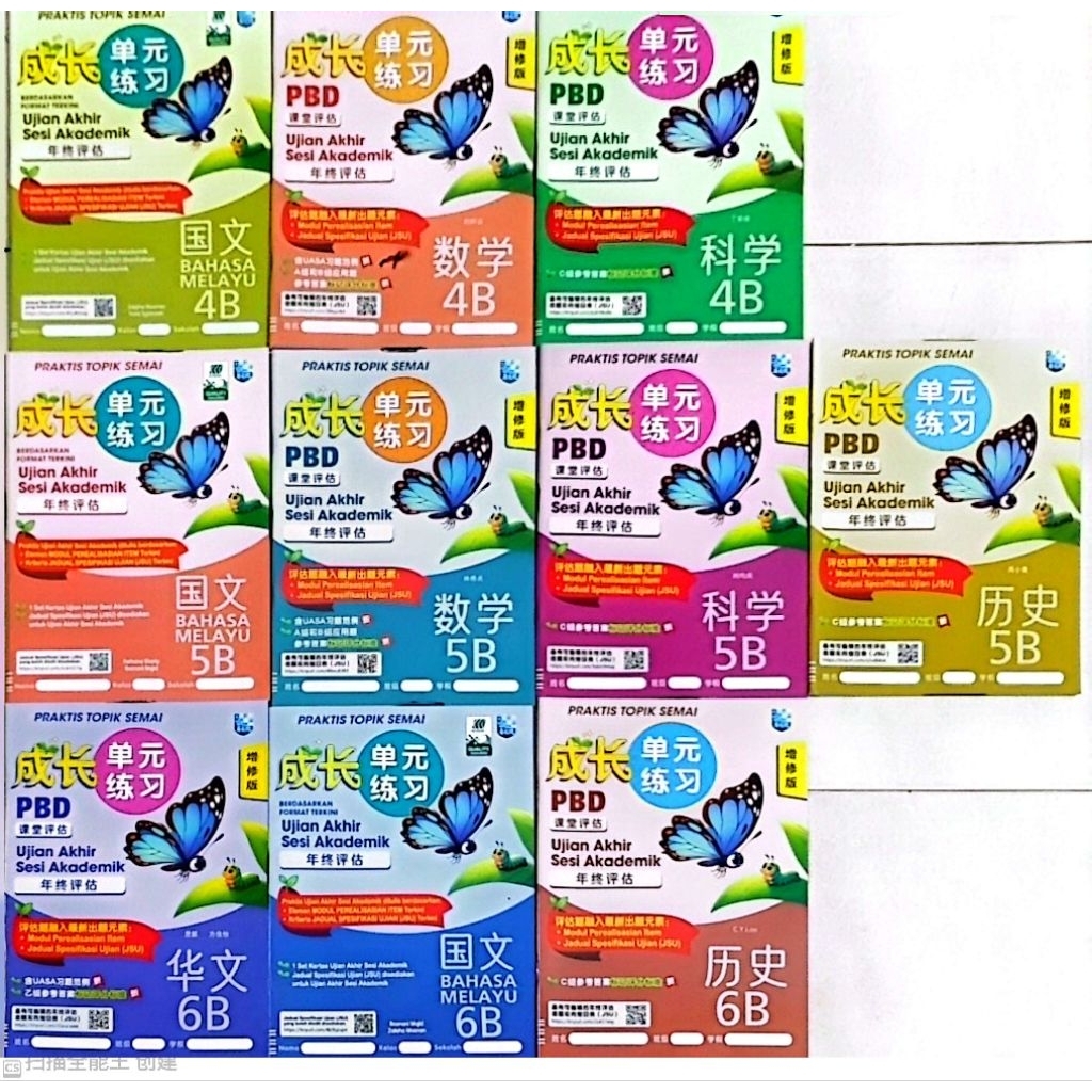 2025 成长单元练习/PBD课堂评估/4A/4B/5A/5B/6A/6B/马文化出版社 | Shopee Malaysia