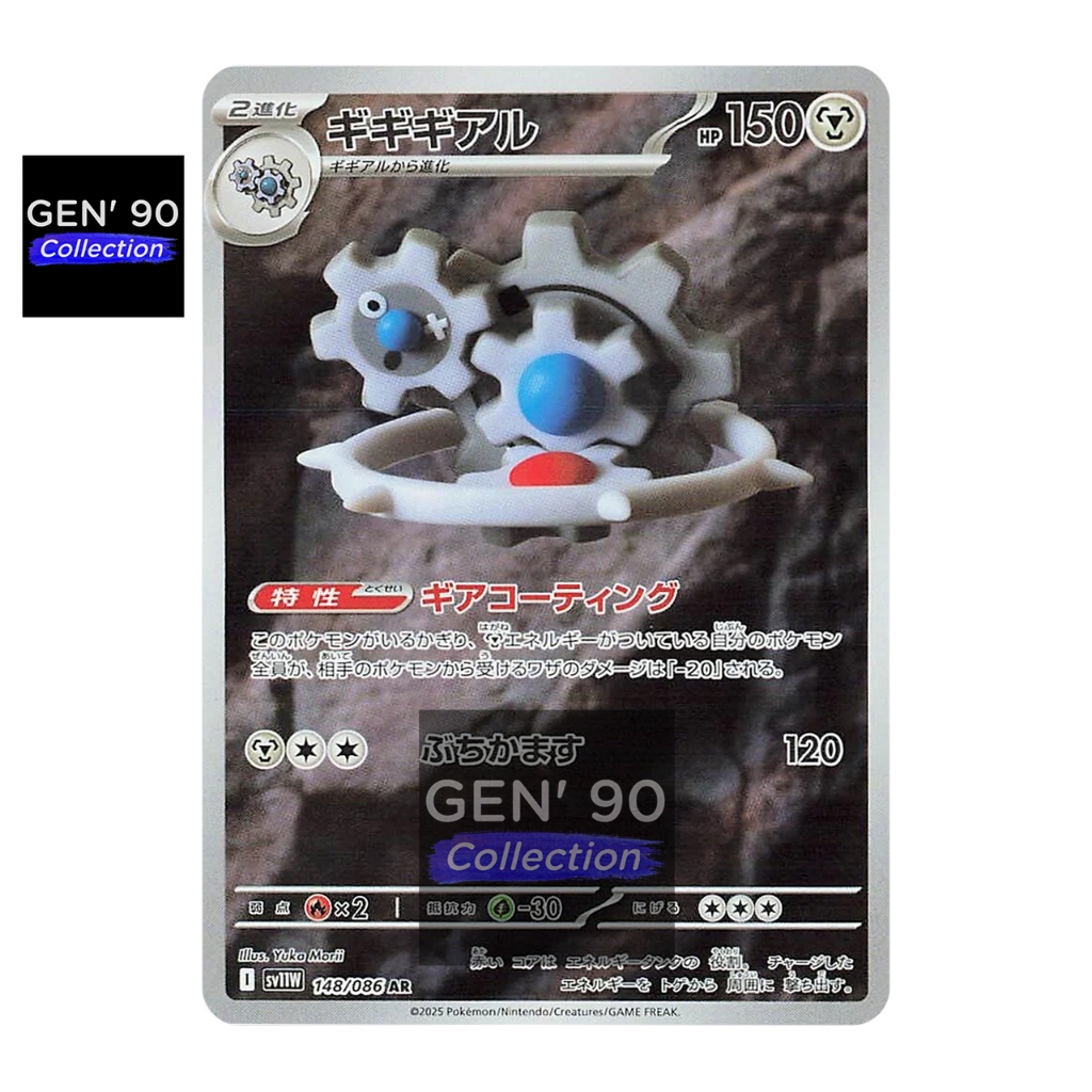 PTCG POKEMON CARD [VER.2025] [Klinklang AR] [齿轮怪 AR] SV11W 148/086 AR [Japanese] [GEN 90 ...