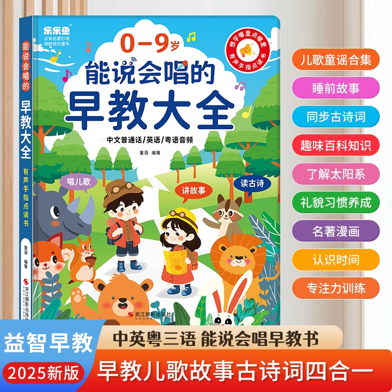 NEW LELEYU 0-9 Years Old Point to Read Book Baby Toddler Story Music ...