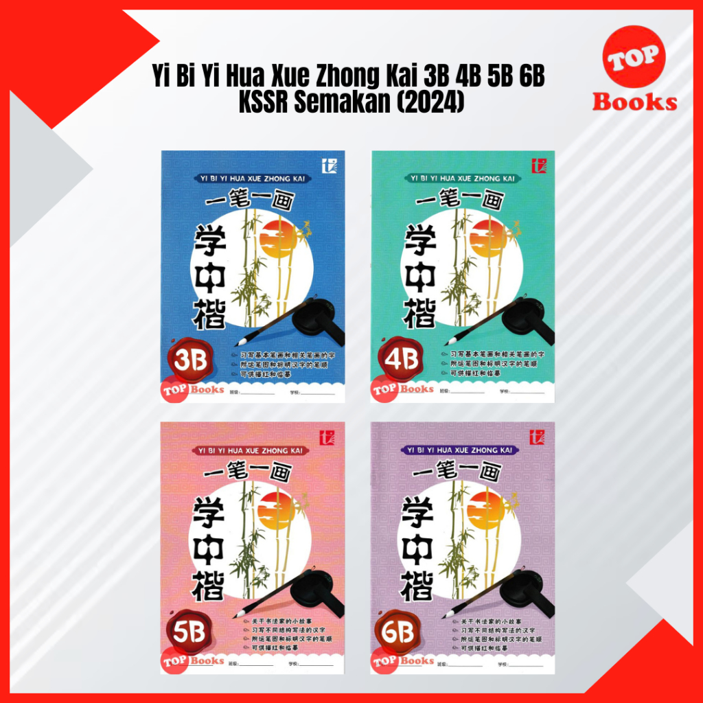[TOPBOOKS Tunas Pelangi] Buku Latihan : Yi Bi Yi Hua Xue Zhong Kai 3B 4B 5B 6B KSSR Semakan ...