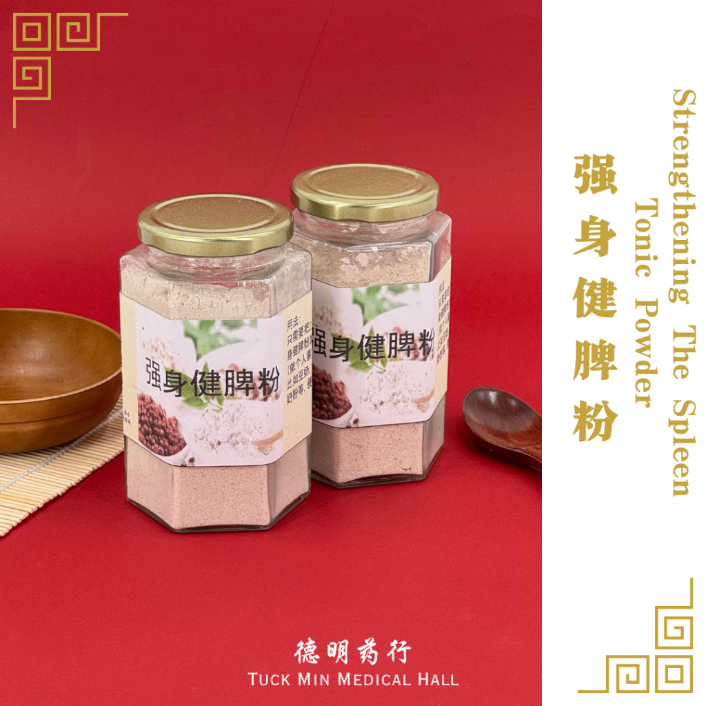 【强身健脾粉】Strengthening The Spleen Tonic Powder (250g) | Shopee Malaysia