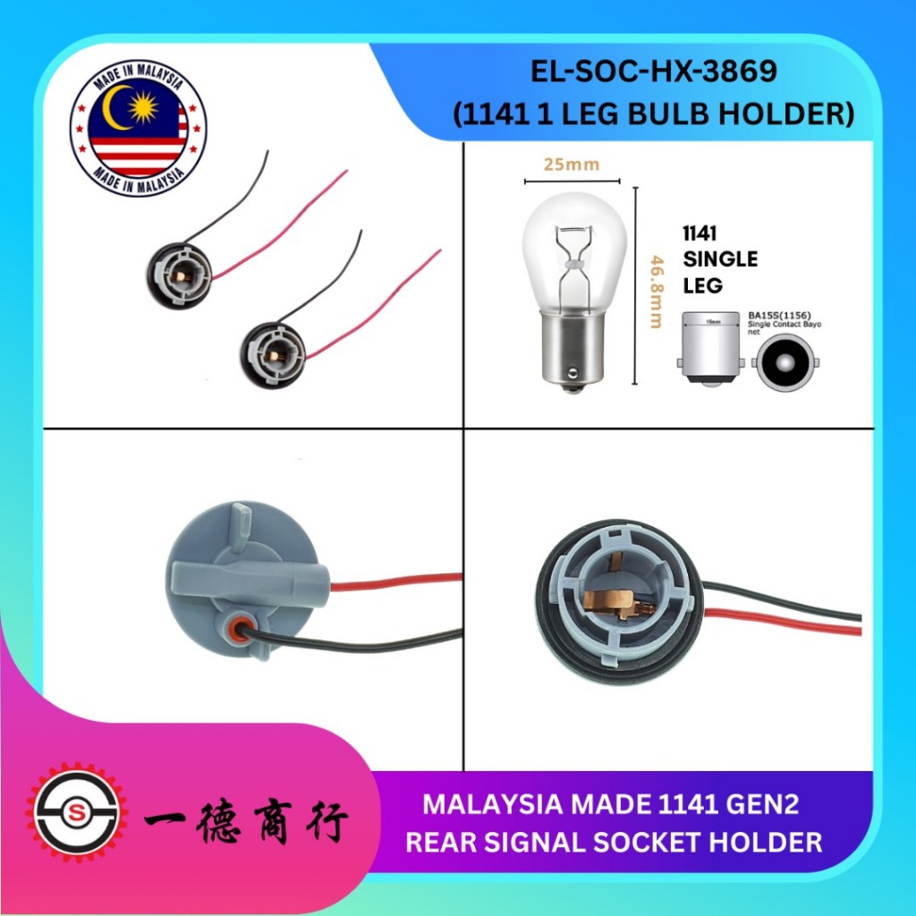 🔥 PROTON GEN 2 REVERSE INDICATOR TURN SIGNAL BULB HOLDER SOCKET (2 ...