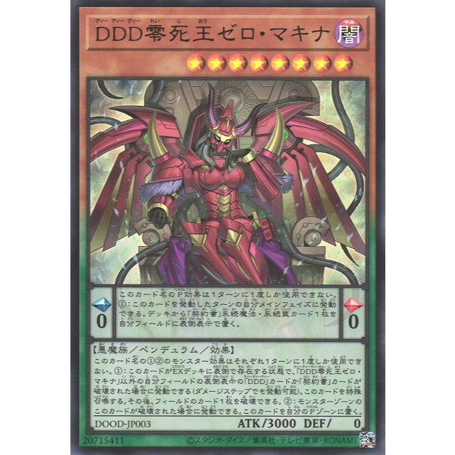 DOOD-JP003 (UR/PSER)DDD零死王ゼロ・マキナ (DDD零死王 零降神) | Shopee Malaysia