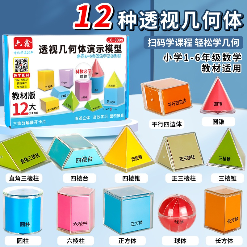 12pcs Transparent 3D Geometric Solids Model Shape Toy Detachable ...