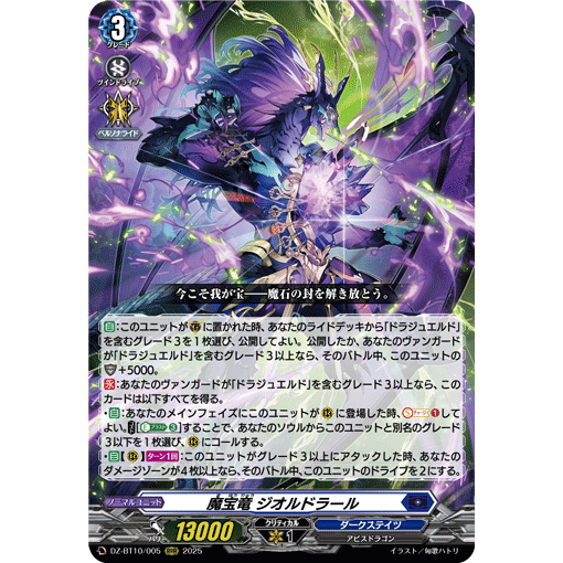 Cardfight Vanguard DZ-BT10/005 RRR/SR Demonic Jewel Dragon, Geodrahl (JP) | Shopee Malaysia