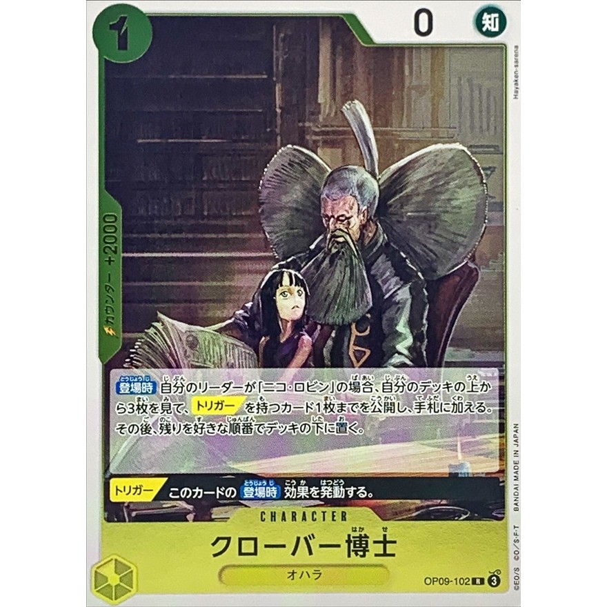 全哥海贼王 R OP09-102 Professor Clover Yellow One Piece Card Game Original ...