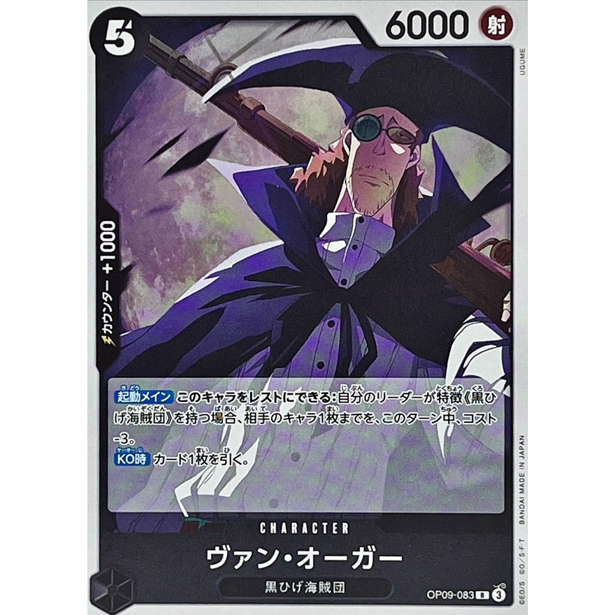全哥海贼王 R OP09-083 Van Augur Black One Piece Card Game Rare opcg tcg Kad ...