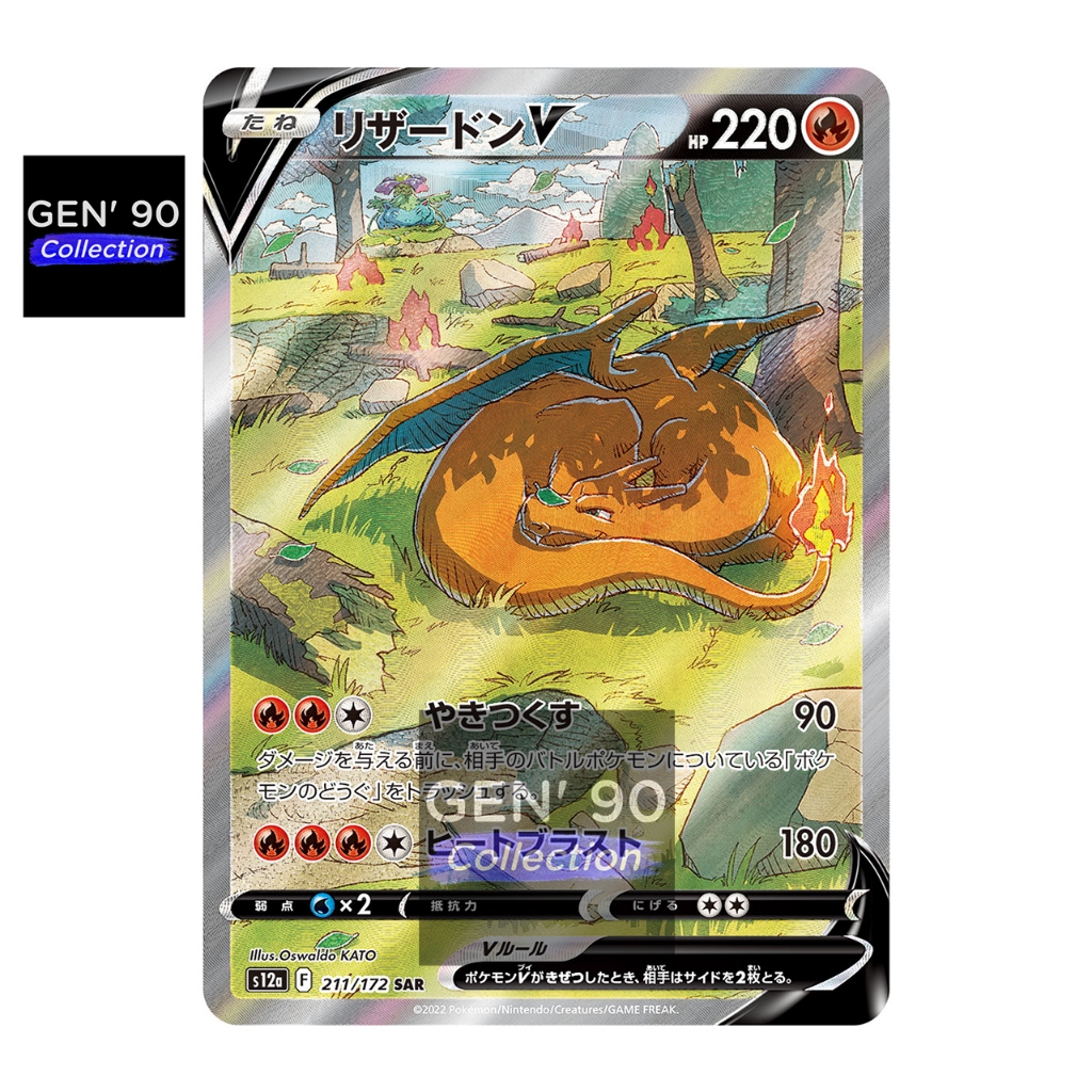 PTCG POKEMON CARD [VER.2022] [Charizard V SAR] [喷火龙 V SAR] S12a 211/172 SAR [Japanese] [GEN 90 ...