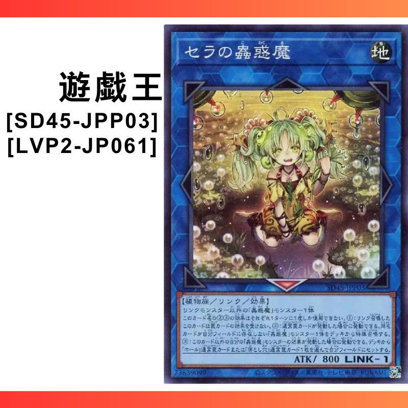YGO YuGiOh Card LVP2-JP061 SD45-JPP03 | Traptrix Sera | Japanese OCG | Shopee Malaysia
