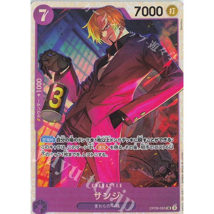 One Piece TCG - [The New Emperor OP-09] - OP09-065 (SR) - Sanji (FOIL ...