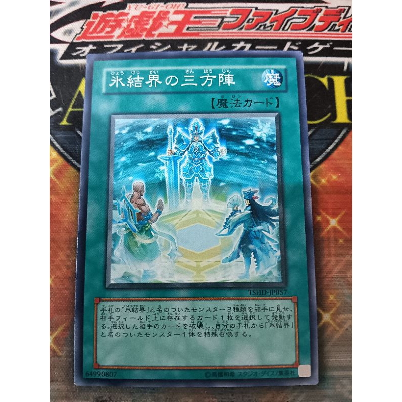KONAMI OCG YuGiOh! Card TSHD-JP057 Magic Triangle of the Ice Barrier 遊戲王 冰結界的三方陣 | Shopee Malaysia