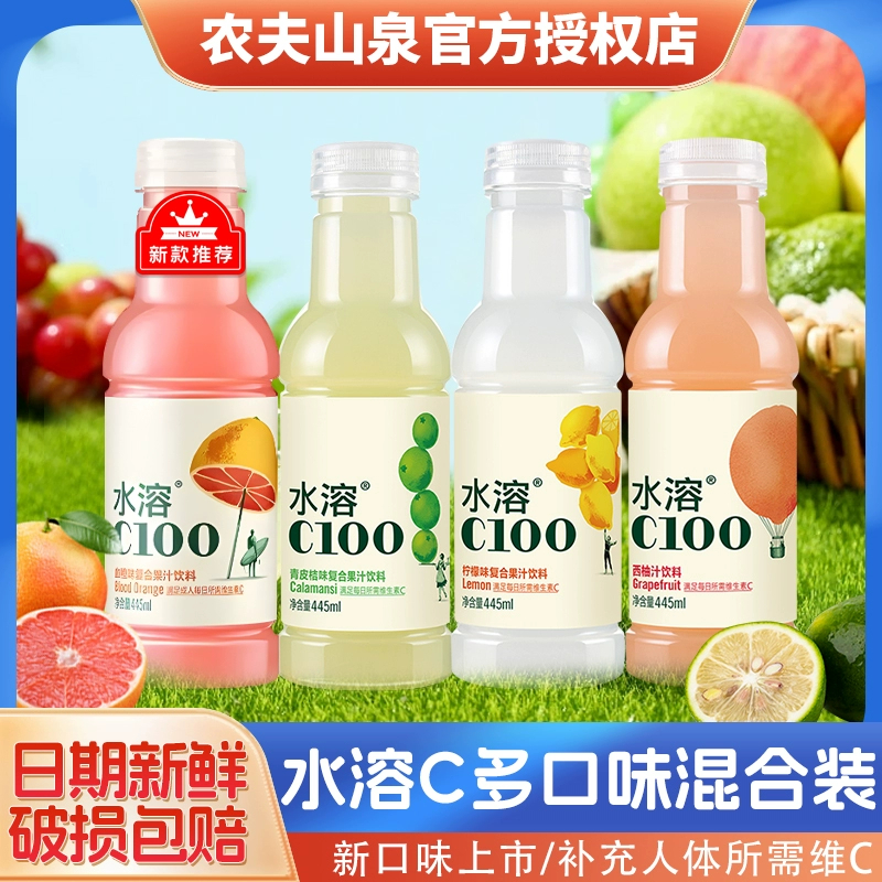 NongFu Spring 农夫山泉水溶C100复合果汁饮料445ml特价批柠檬味西柚血橙青皮桔每日5个半柠檬 | Shopee Malaysia