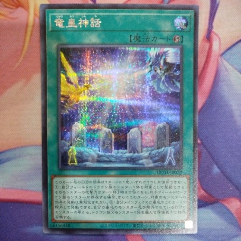 YUGIOH HC01-JP030 Dragon King's Myth (SR/SER) | Shopee Malaysia