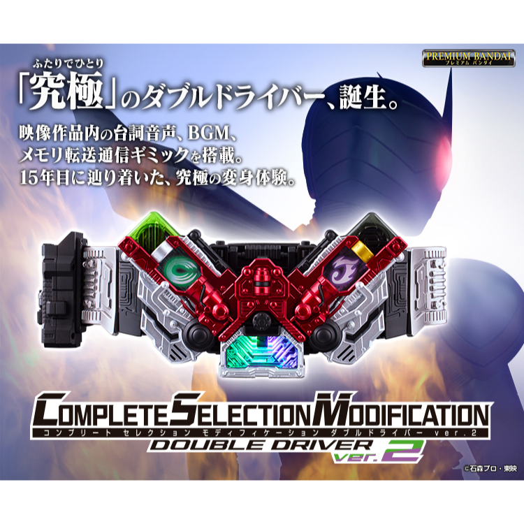 Premium Bandai Kamen Rider W CSM Double Driver ver.2 Henshin Belt Gaia Memory Complete Selection ...