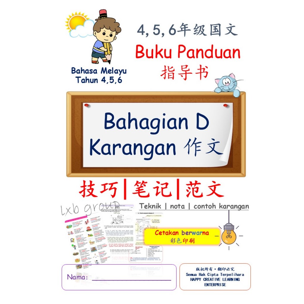 🔥独家🔥最新UASA 4,5,6年级UASA Bahagian D 国文作文指导书与练习💥UASA Bahagian D KARANGAN ...