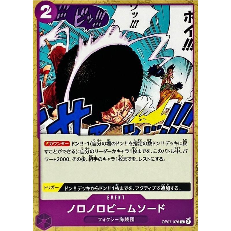 全哥海贼王 C OP07-076 Luffy Card Slow-Slow Beam Purple One Piece Card Game ...