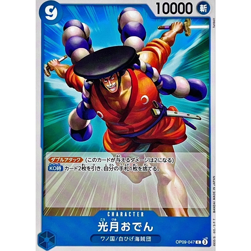 全哥海贼王 C OP09-047 Kouzuki Oden Card Blue One Piece Card Game Original OPCG TCG Kad OP09 OP9 ...