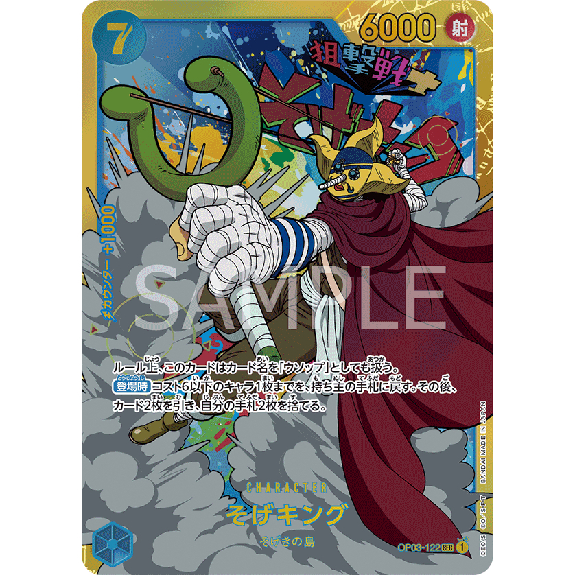 OP03-122 /Sogeking /SEC /Pillars of Strength- [OP-03]/ Bandai / One ...