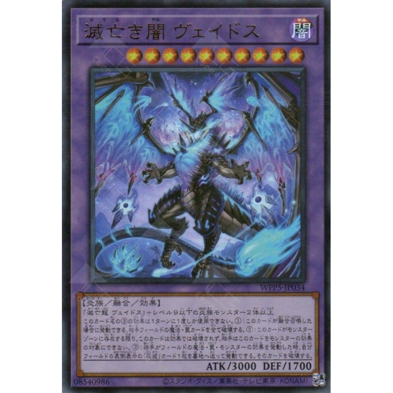 Yugioh Card 游戏王 Veidos the Dragon of Endless Darkness WPP5-JP034 | Shopee Malaysia