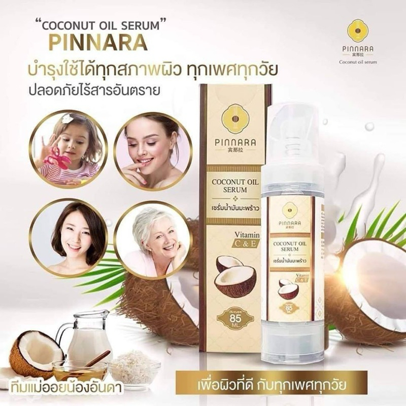 IN STOCK PINNARA COCONUT OIL SERUM 80ML🥥| FACE HAIR BODY | FAST 🚚 ...