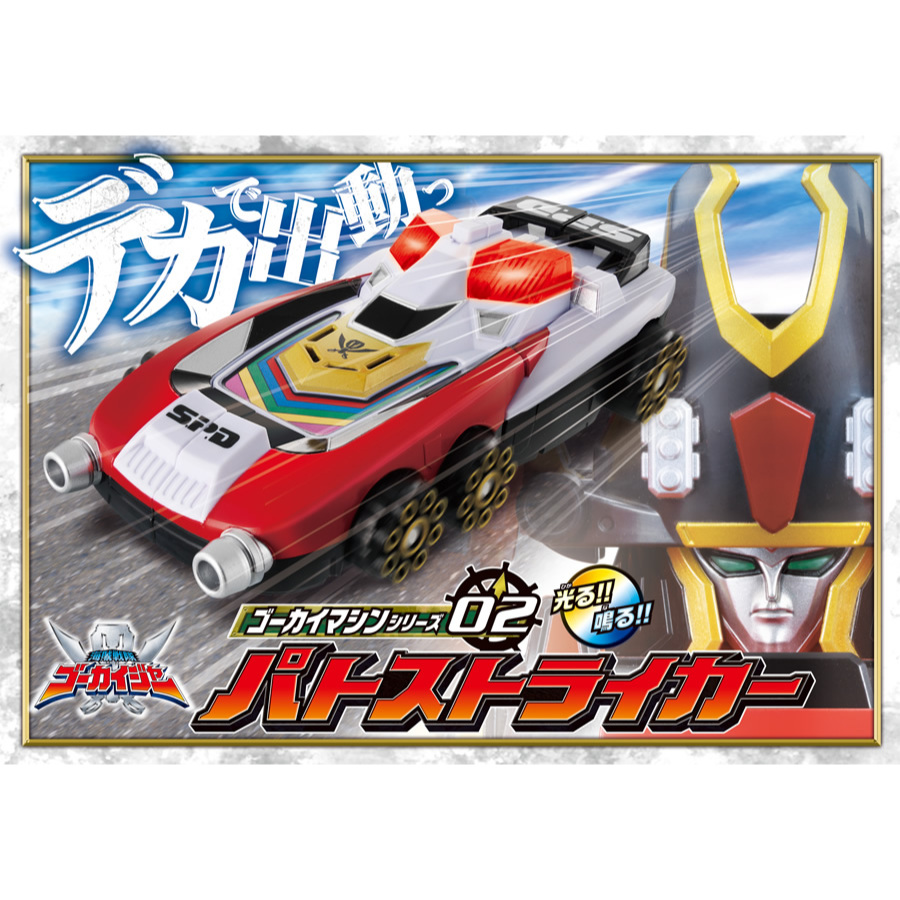 Bandai Kaizoku Sentai Gokaiger DX Gokai Machine Series 02 DX Pat ...