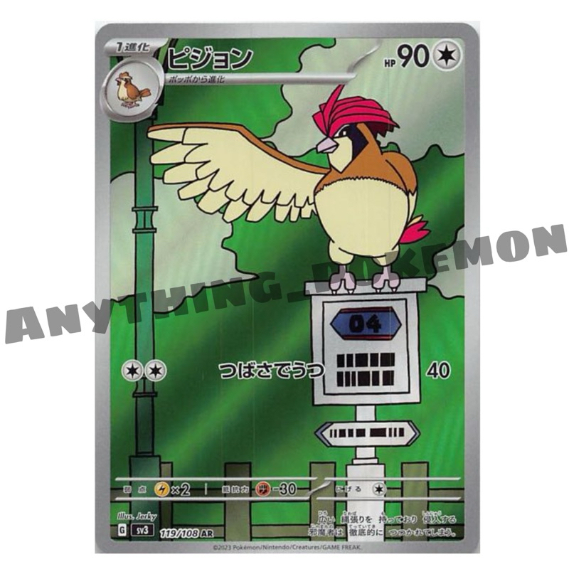 Pokemon Card - Pidgeotto (119/108) - Japanese AR - SV3 | Shopee Malaysia