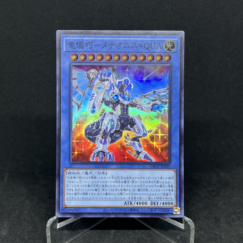 YUGIOH - Drytron Meteonis Quadrantids - Super Rare SR ( DBGI-JP030 ) [ JY CARD TRADING ...