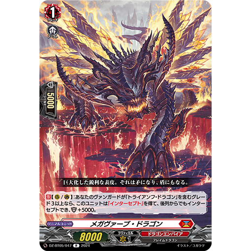 Cardfight Vanguard DZ-BT05/047 R Megaverve Dragon (JP) | Shopee Malaysia
