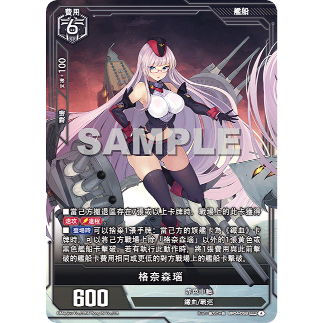 格奈森瑙 - BP04-058 SEC - AZUR LANE TCG 碧藍航線 | Shopee Malaysia