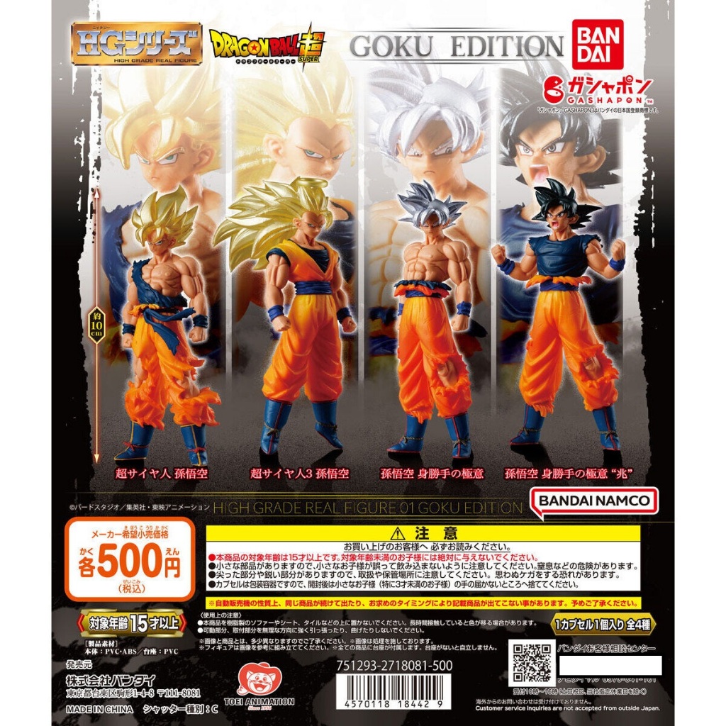 Bandai HG Dragon Ball Bandai Gashapon 01 GOKU EDITION HG Goku Figure ...