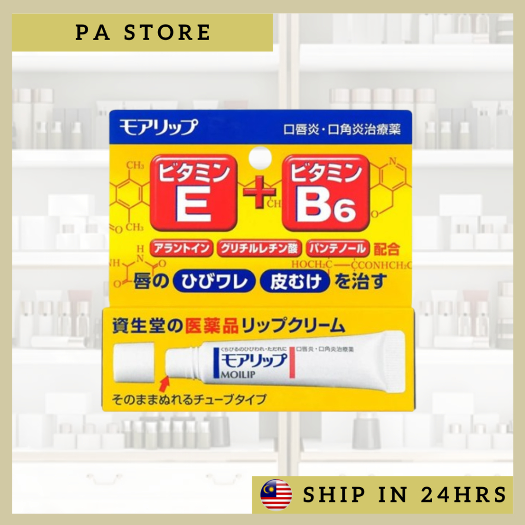 Shiseido Moilip Medicated Vitamin E B6 Lip Cream 口角炎润唇膏 8g | Shopee ...