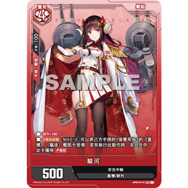 Suruga 駿河 BP04-010 SSR - AZUR LANE TCG 碧藍航線 | Shopee Malaysia