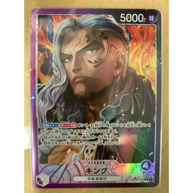 OP08-057 | L | LEADER King (Parallel) | Shopee Malaysia